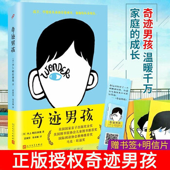【官方正版】奇迹男孩 中文版 孙俪微博 全集青春励志青少年读物书籍 正版