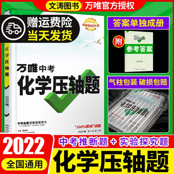 2022万唯中考数学物理化学压轴题几何综合实验计算初中专项训练复习3本万维中考新版数学物理化学总复习 化学压轴题