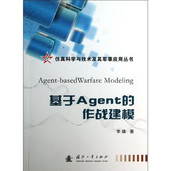 基于Agent的作战建模 全新