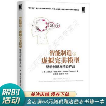 智能制造之虚拟完美模型：驱动创新与精益产品