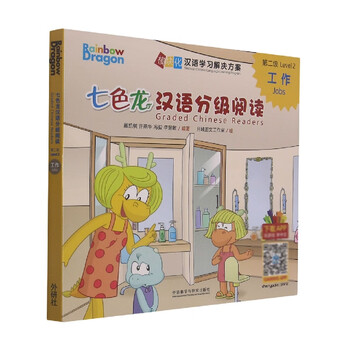 七色龙汉语分级阅读第二级:工作 戴凯棋，许燕华，冯毅，李慧敏