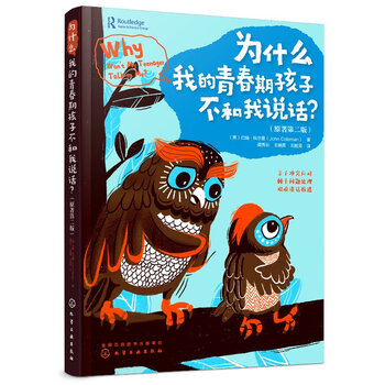 为什么我的青春期孩子不和我说话？
