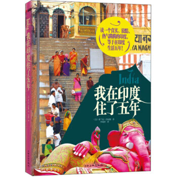 我在住了五年【正版图书】
