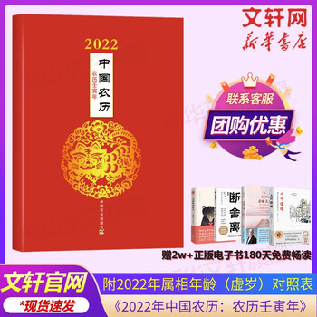 2022年中国农历：农历壬寅年 图书