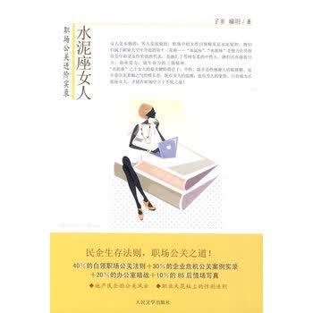 水泥座女人 子非,瑜玥