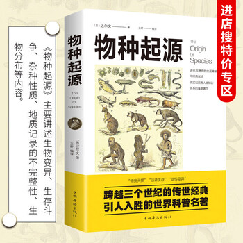 【特价专区】物种起源达尔文生命科学生物进化论百科全书插图生物学遗传学自然科学书籍世界经典名著阅读