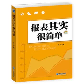 报表其实很简单