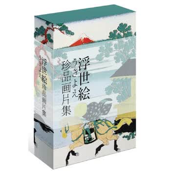 浮世绘珍品画片集 葛饰北斋,喜多川歌麿等 新星出版社 9787513326803