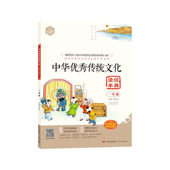 思脉图书 中华优秀传统文化经典读本（一年级 金版）国学经典 国学知识考点