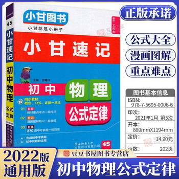 【科目自选】小甘速记初中词汇基础知识手册迷你随身口袋书 物理公式定律4S