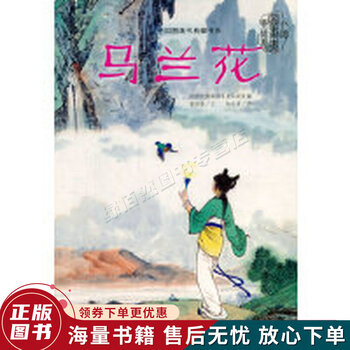 马兰花