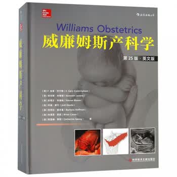 威廉姆斯产科学(第25版英文版)(精)