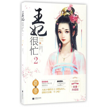 王妃很忙(2宠妻升级版)