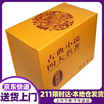 中国古典小说四大名著 [明]罗贯中,施耐庵,吴承恩等 中华书局