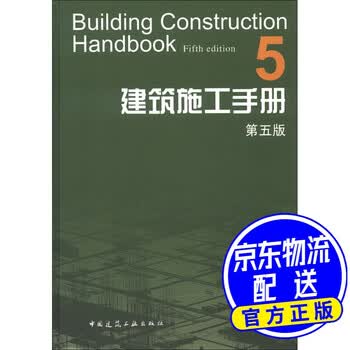 建筑施工手册5（第5版）