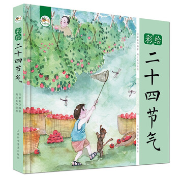 彩绘二十四节气 绘本中国传统节气科普图画书幼儿小学生少儿百科全书古诗谚语农事民俗儿童6-12岁听懂大自然