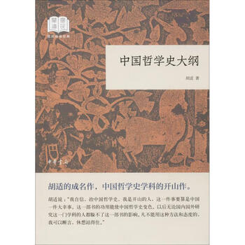 中国哲学史大纲【正版图书】