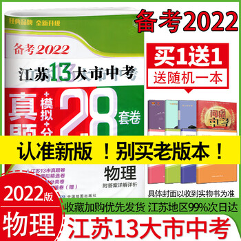 备考2022新版物理2021年江苏省十三市中考试卷汇编13大市中考真题卷模拟分类精粹全国28套卷中学