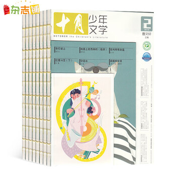 十月少年文学杂志 2022年7月起订阅 半年共6期 杂志铺杂志订阅 少儿阅读 8-13岁少年儿童文学文摘 小学生中高年级语文学习辅导 儿童文学读物 小说诗歌散文 深度阅读