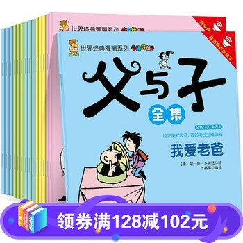 【百元神劵】父与子漫画全集彩图双语中英对照全15册 7-10岁百年经典儿童彩绘本漫画故事书搞笑幽默经典