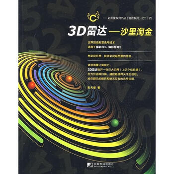 3D雷达:沙里淘金 彩天使