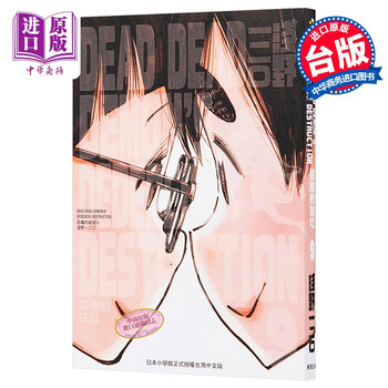 预售 漫画DEAD DEAD DEMON'S DEDEDEDE DESTRUCTION恶魔的破坏9台版