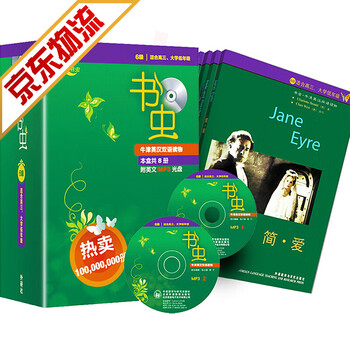 【系列自选】书虫初高一二三 牛津英汉双语读物 第6级 高三、大学低年级 套装共8册