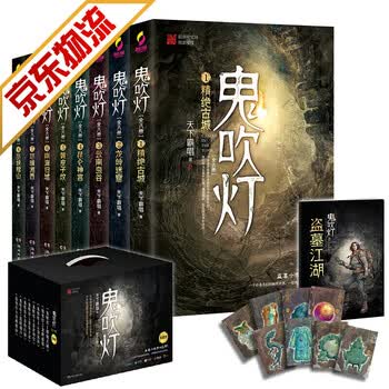 【礼盒典藏版】鬼吹灯全套无删减\x0a全集8册 天下霸唱 怒情湘西 引南派三叔《盗墓笔记》悬疑小说