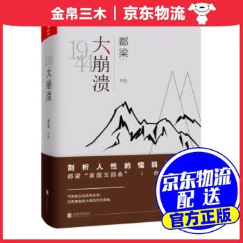 大崩溃（舒适阅读版）