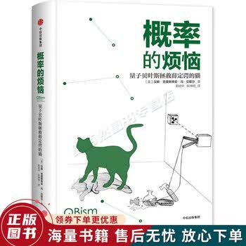 概率的烦恼：量子贝叶斯拯救薛定谔的猫