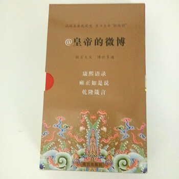 皇帝的微博共