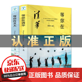 等你在清华+等你在北大+清华北大学霸笔记学霸学习秘籍初中物理数学语文英语化学生物历史地理中考复习 等你在清华+等你在北大2册【定价70】
