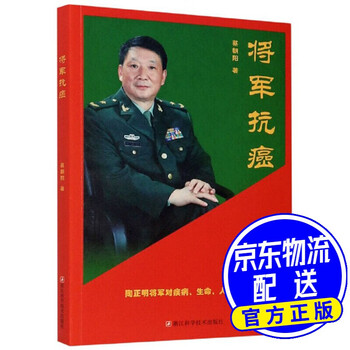 将军抗癌