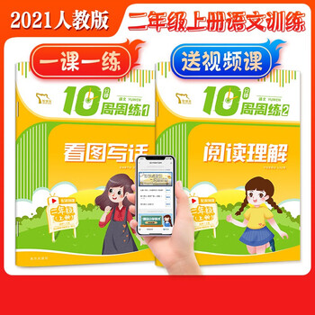 二年级上册语文：看图写话+阅读理解 思维导图素材积累 语文写作技巧入门起步大全 人教版课堂笔记天天练