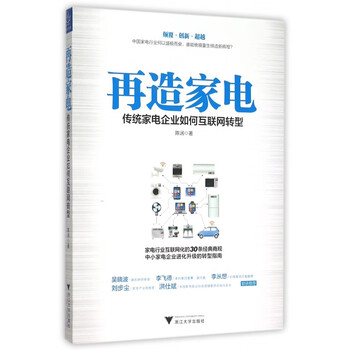 再造家电(传统家电企业如何互联网转型)