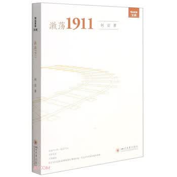 正版 激荡19119787569049244