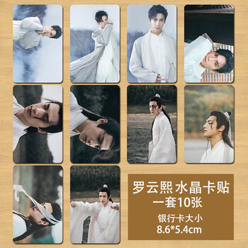 罗云熙海报2021全新高清周边润玉写真明信片卡贴墙贴壁纸挂画 卡贴(仙倌) 非海报产品