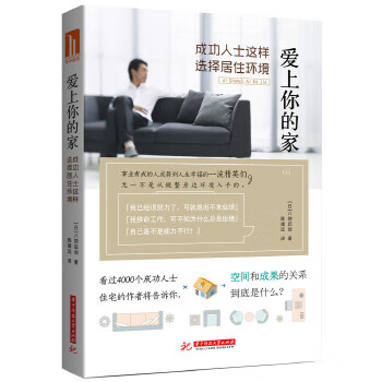 爱上你的家,成功人士这样选择居住环境