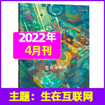 5月新【单月多选】少年新知杂志三联生活周刊青少年版（月份自选）原创打包 中小学生阅读旗舰店启蒙 2022年3/4月