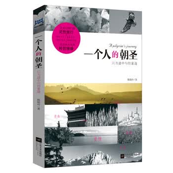 一个人的朝圣 陈晓玲 著