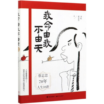 我命由我不由天