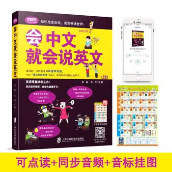 会中文就会说英文用母语学外语英语零基础初学者入门出国旅游口语 抖音款正版会中文就会说英文