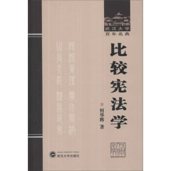 比较学 何华辉