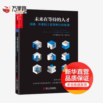 未来在等待的人才