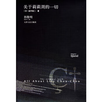 关于莉莉周的一切【正版图书】