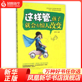 这样管.孩子就会有惊人改变