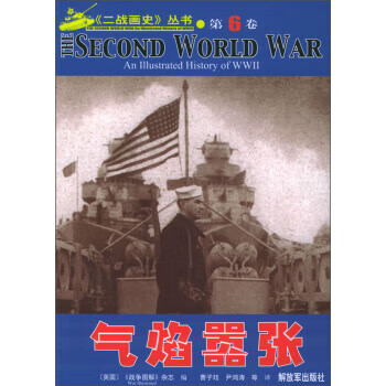 气焰嚣张