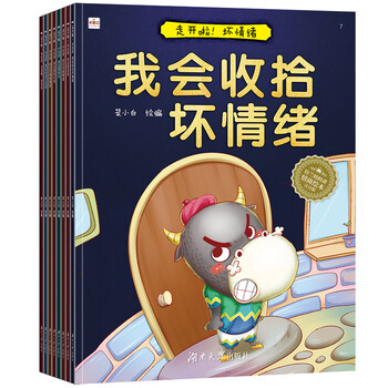 s 走开啦！坏情绪（全8册）儿童性格情绪管理逆商情商成长教育绘本故事幼儿宝宝早教启蒙书籍幼儿园0-3 走开啦！坏情绪