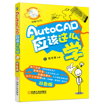 AutoCAD应该这么学光盘