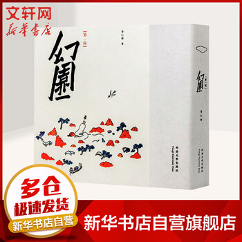 幻园(第1辑)  曾仁臻 绘画书籍 同济大学出版社